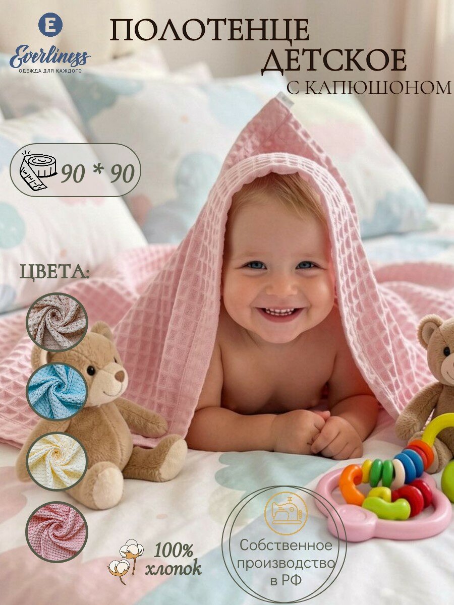 Полотенце Everliness, с капюшоном, 100% хлопок, 90x90 см, цвет розовый