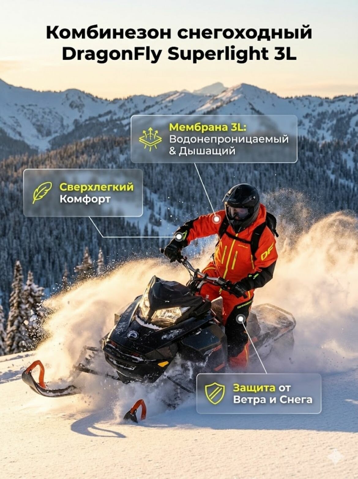 Комбинезон снегоходный DragonFly Superlight 3L Red-Yellow M