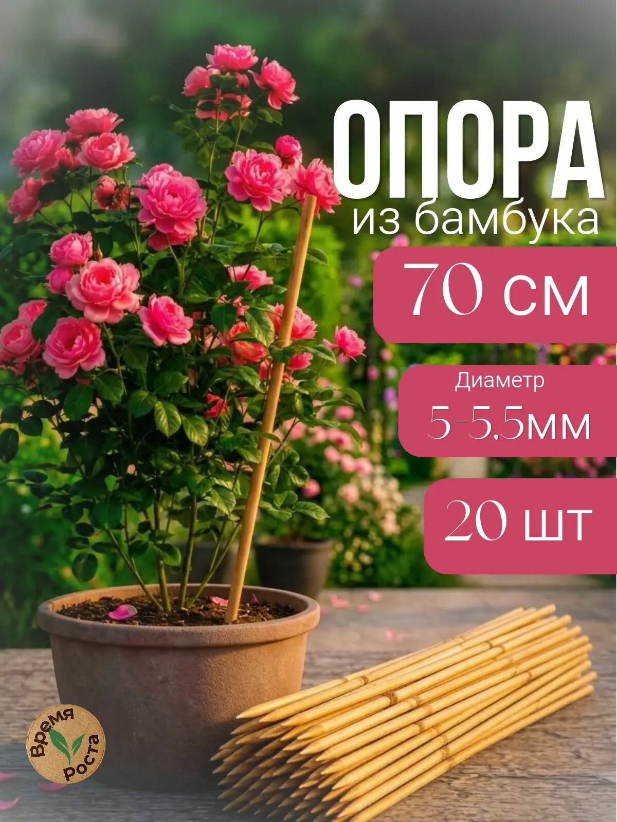 Опора для растений, бамбуковые колышки для цветов 70 см, подпорки для комнатных и садовых растений, палочки для подвязки, набор 20 шт бамбуковые колышки для растений палочки для подвязки подпорки для