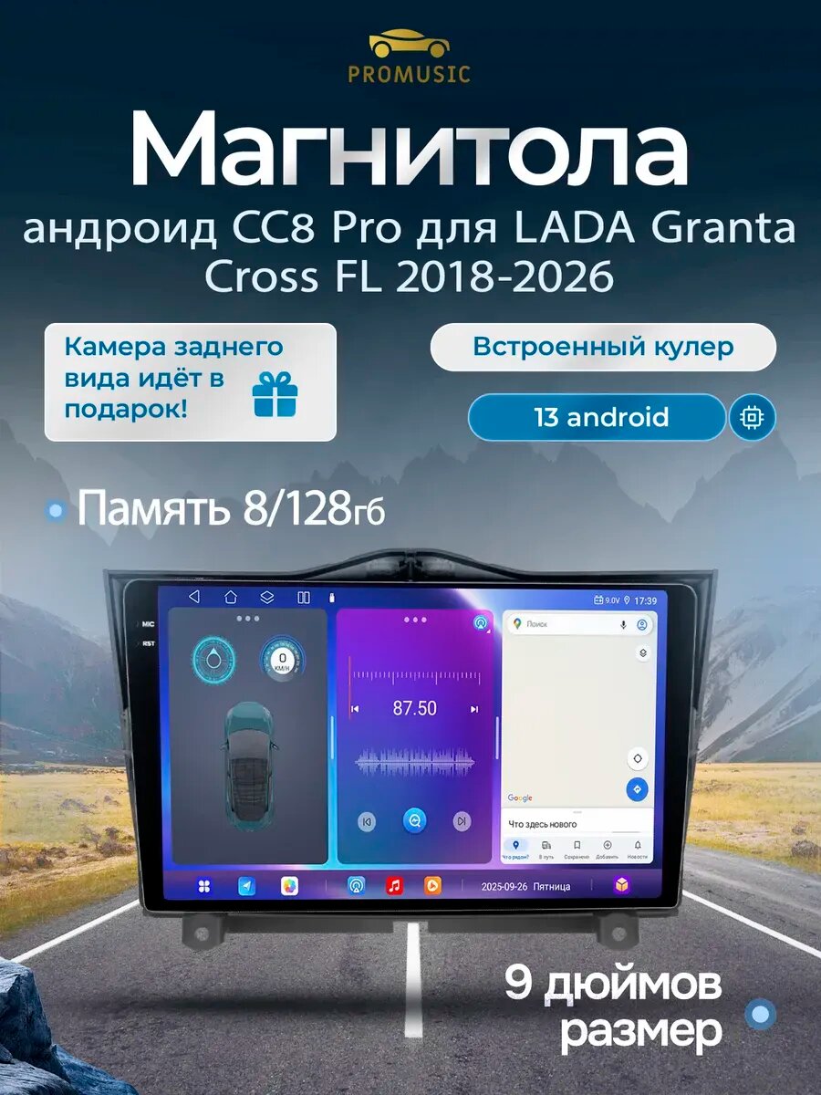 Магнитола CC8 Pro для LADA Granta Cross FL 2018-2026; 8/128Gb, Bluetooth, FM/AM, GPS