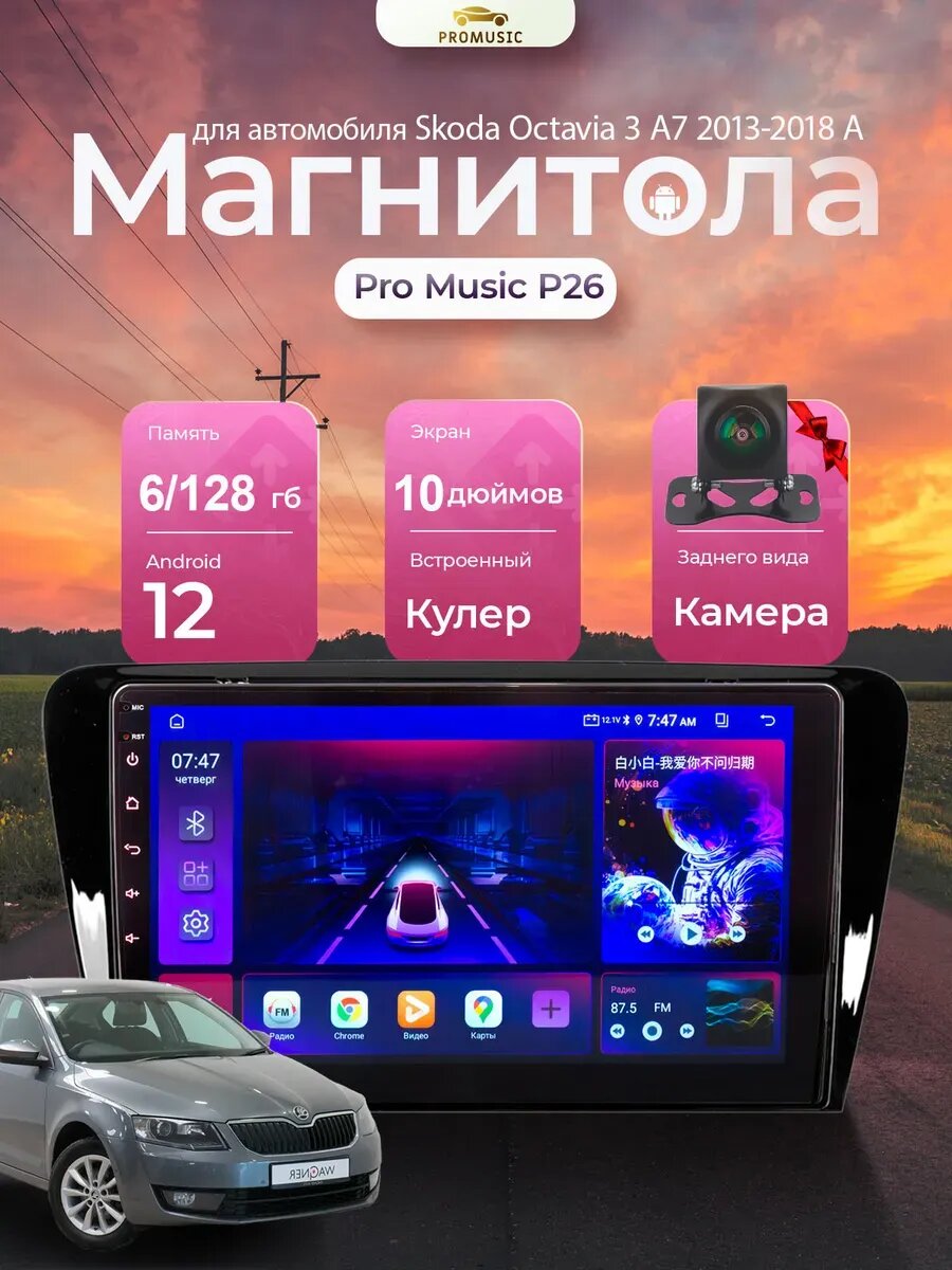 Магнитола P26 Skoda Octavia 3 A7 2013-2018 6+128Gb, Bluetooth, FM/AM, GPS