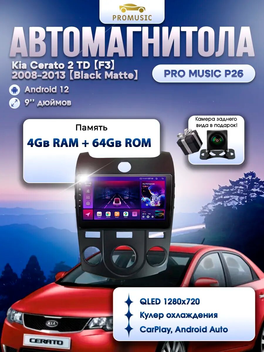 Магнитола P26 для Kia Cerato 2 TD 2008-2013 4/64Gb, Bluetooth, FM/AM, GPS