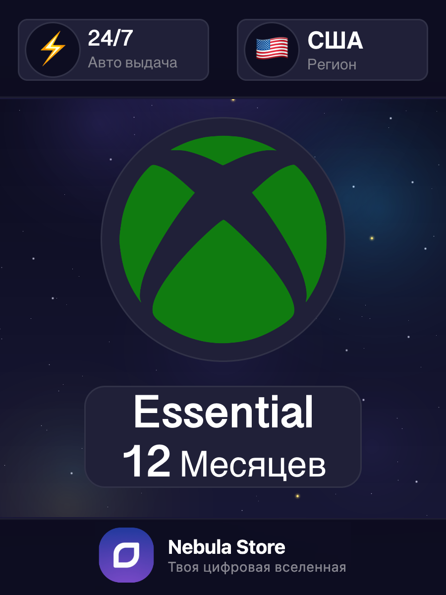 Подписка XBOX Game Pass Essential 12 месяцев | США - автовыдача 24/7