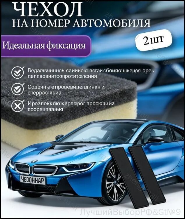 Чехол на номер автомобиля (комплект 2 шт.)