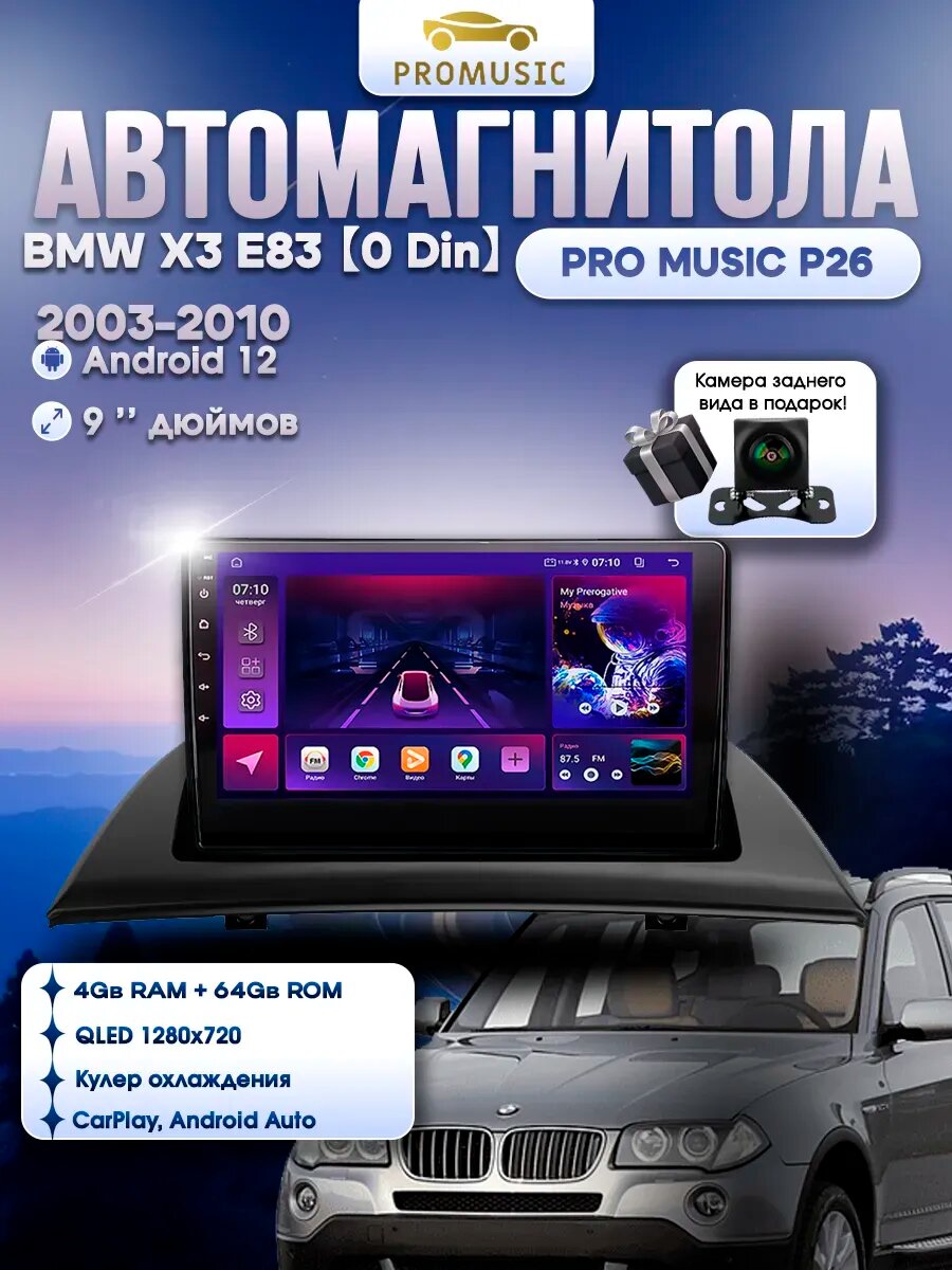 Магнитола P26 для BMW X3 E83 【0 Din】 2003-2010 4/64