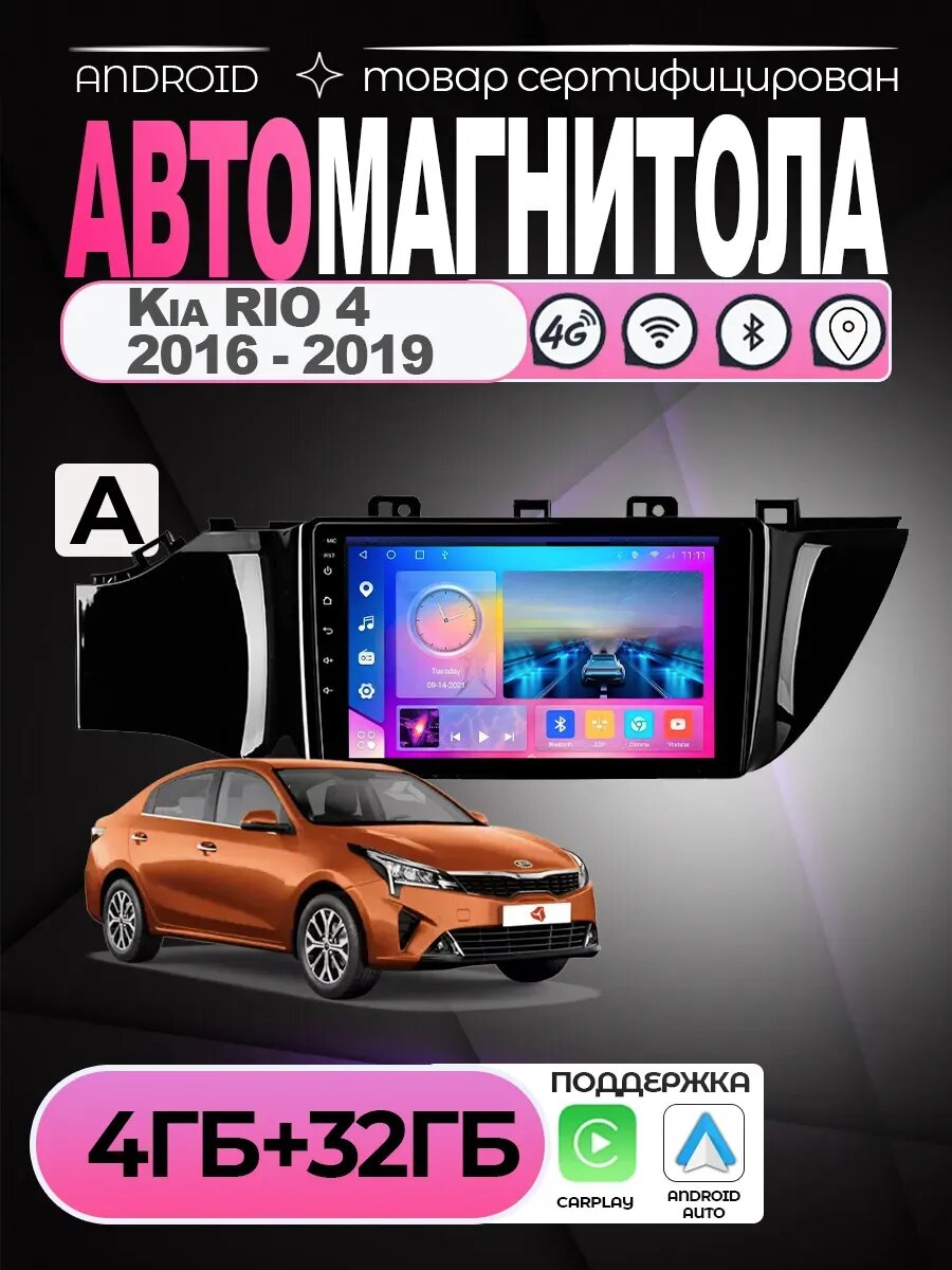 Магнитола TS18 Kia RIO 4 2016-2019 4/32Gb, Bluetooth, FM/AM, GPS