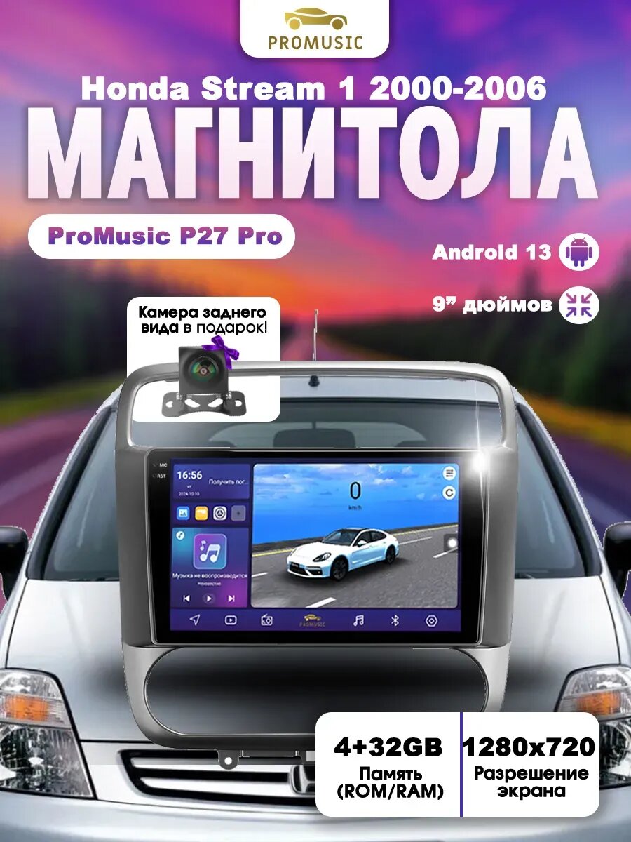 Магнитола P27Pro Honda Stream 1 2000-2006 4+32