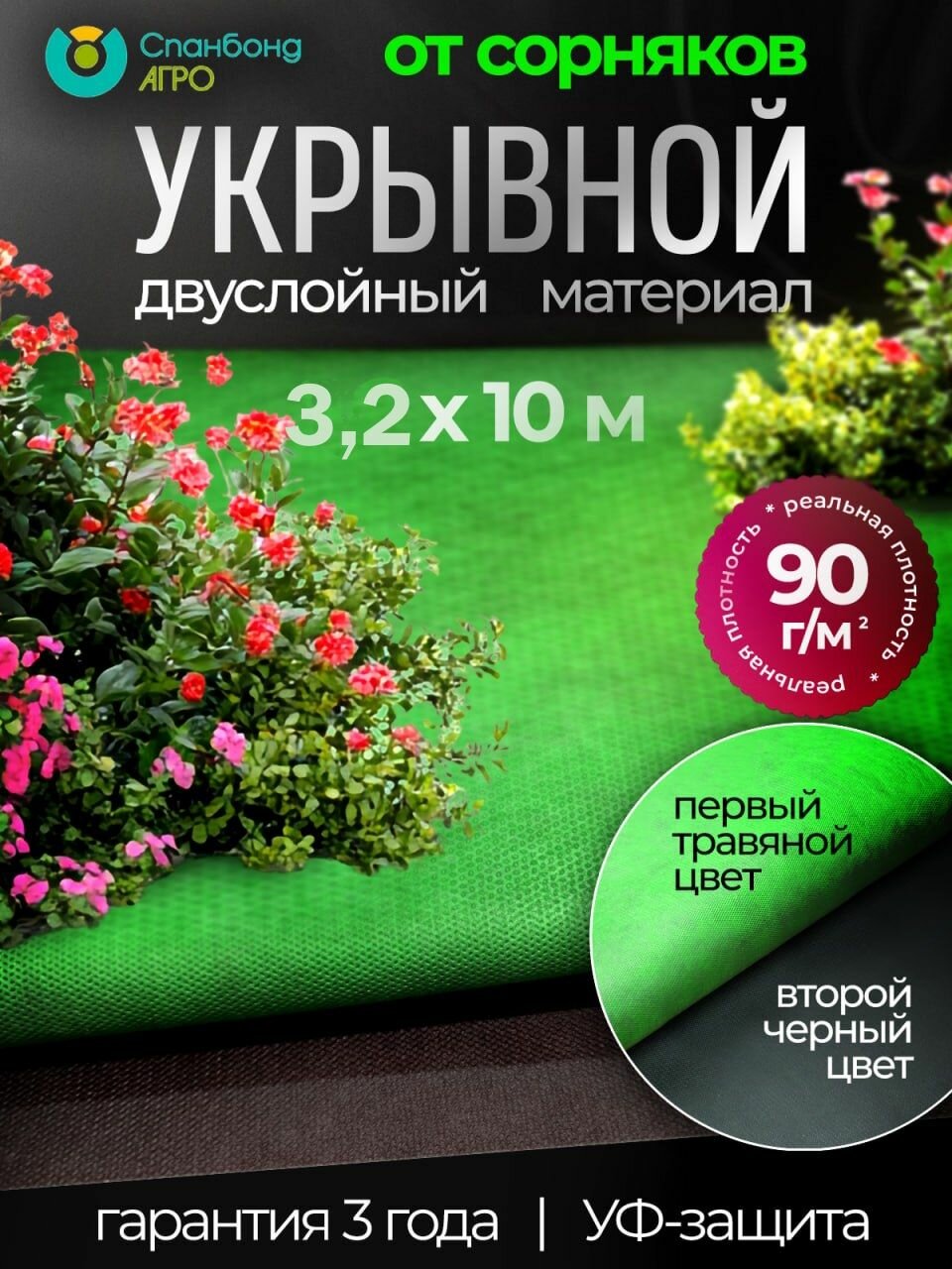 Укрывной материал двухслойный мульчирующий 90 г/м2 черно-зеленый травянистый мульчирующий1,6 х 10 м3,2 х 10 м