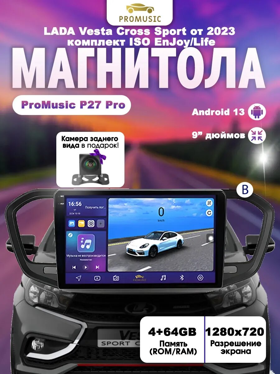 Магнитола P27Pro LADA Vesta Cross Sport от 2023 4+64Gb, Bluetooth, FM/AM, GPS