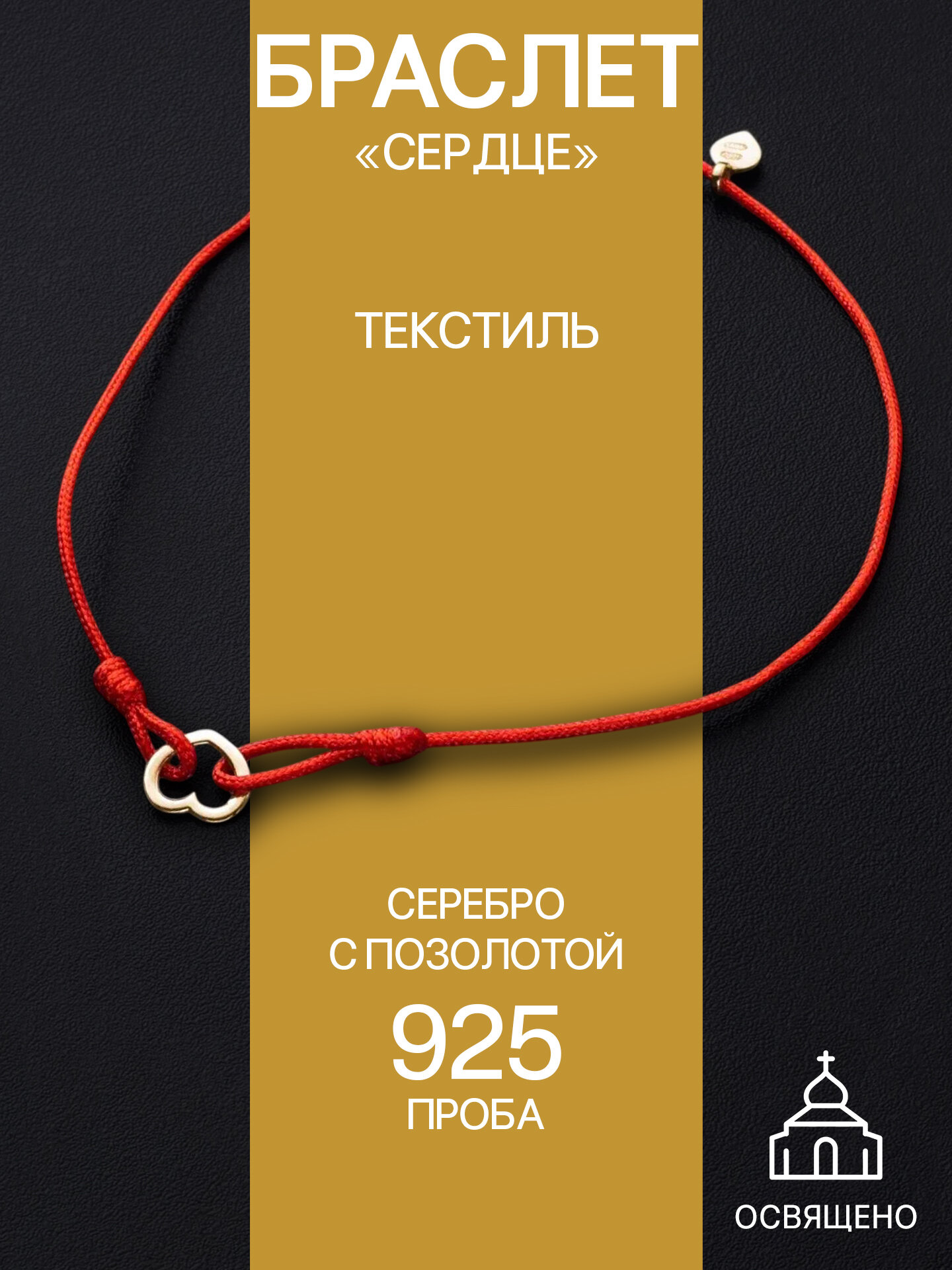 Браслет-нить, серебро, 925 проба, золочение