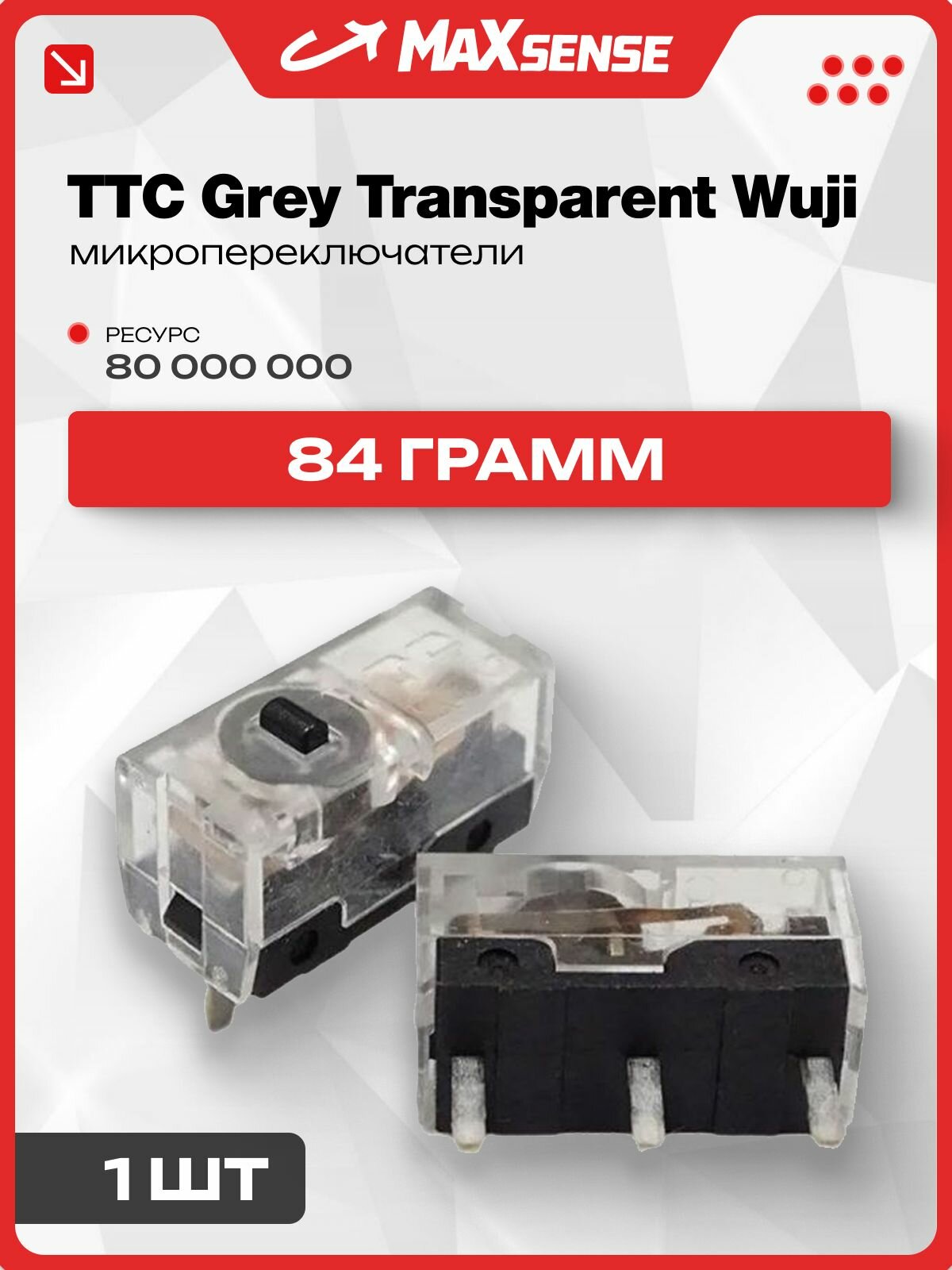 Микропереключатели TTC Grey Transparent Wuji 84 грамма, ресурс: 80.000.000 нажатий