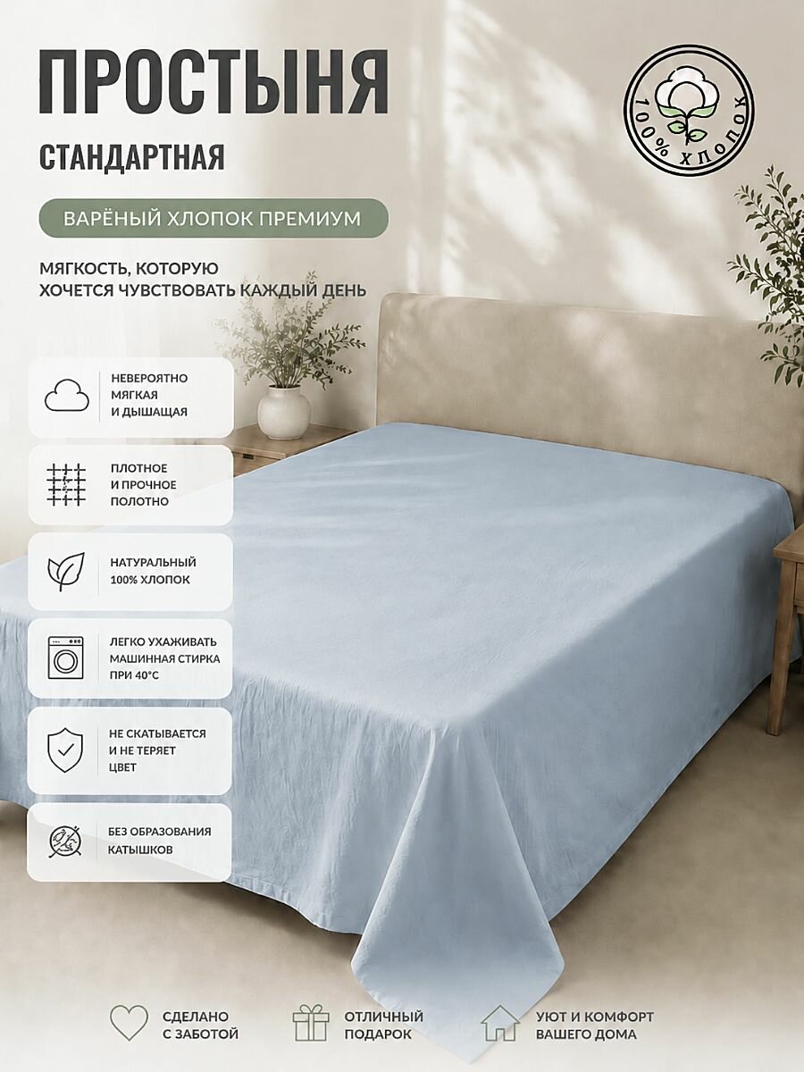 Простыня стандартная 240Х240, вареный хлопок, пепельная