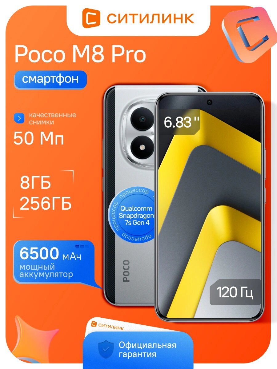 Смартфон Xiaomi Poco M8 Pro 5G 6.83", 8/256Gb, NFC, AMOLED, 120Гц, 6500мАч, серебристый