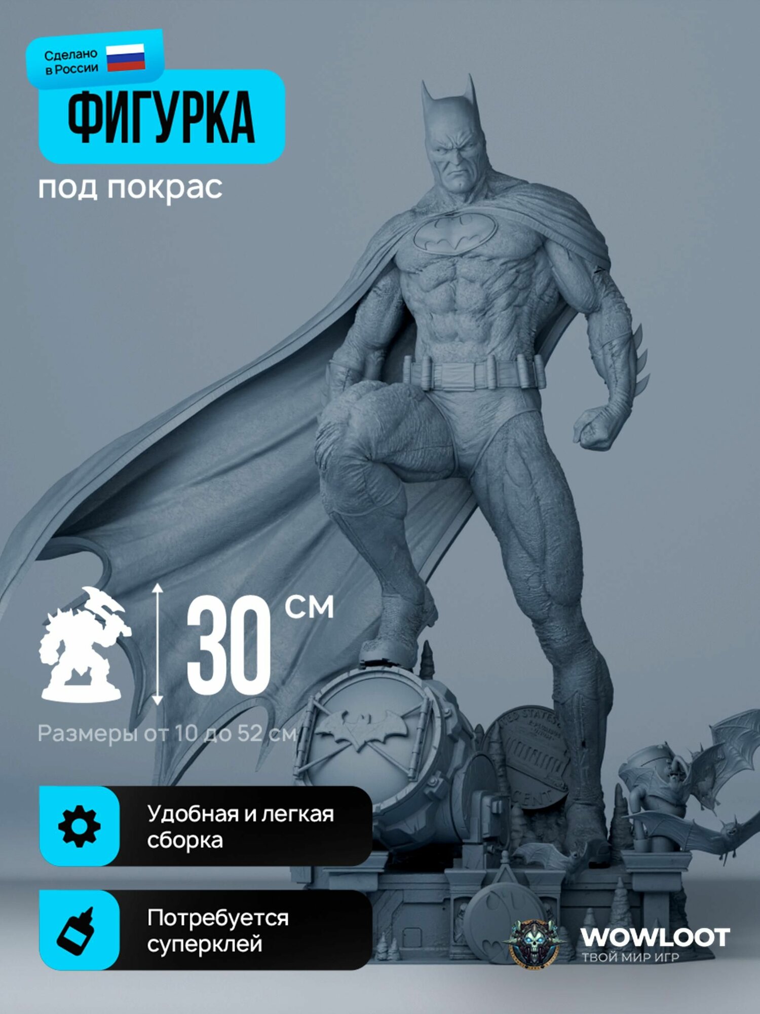 Фигурка ДС Бэтмен 30 см (Batman DC) для покраски