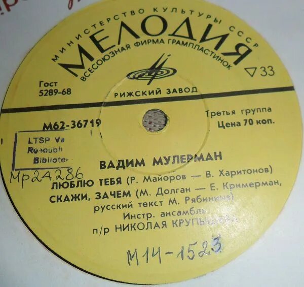 Вадим Мулерман - Люблю Тебя / Скажи, Зачем / Всех Счастливей / Я Помню День (другое яблоко) (7 Дюймов) EX-