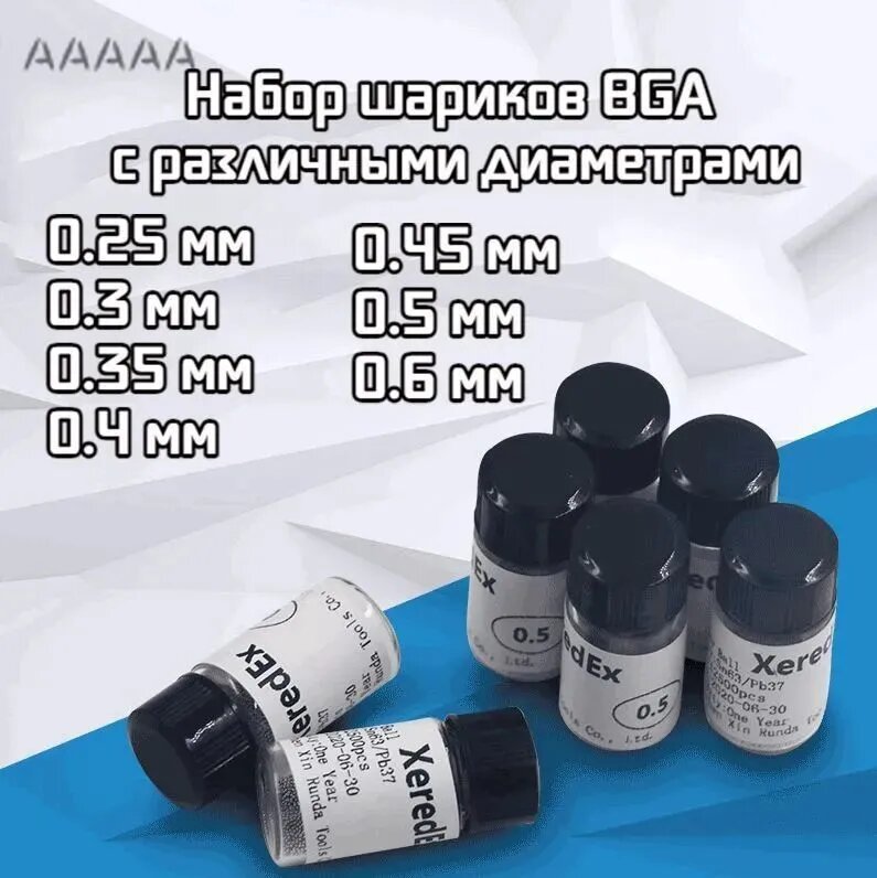 Шарики паяльные BGA