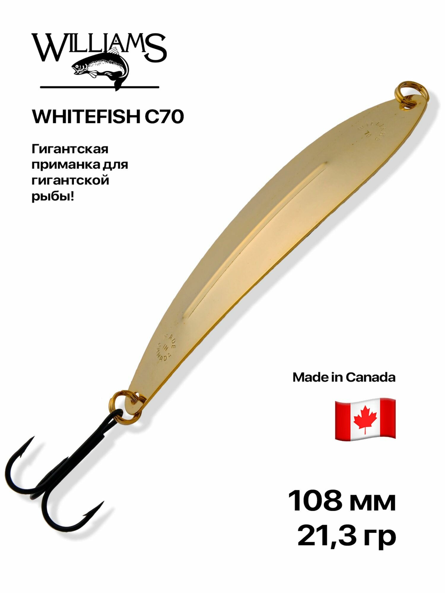 Блесна Williams Whitefish C70, 10,8 см, 21,3 гр, #GOLD