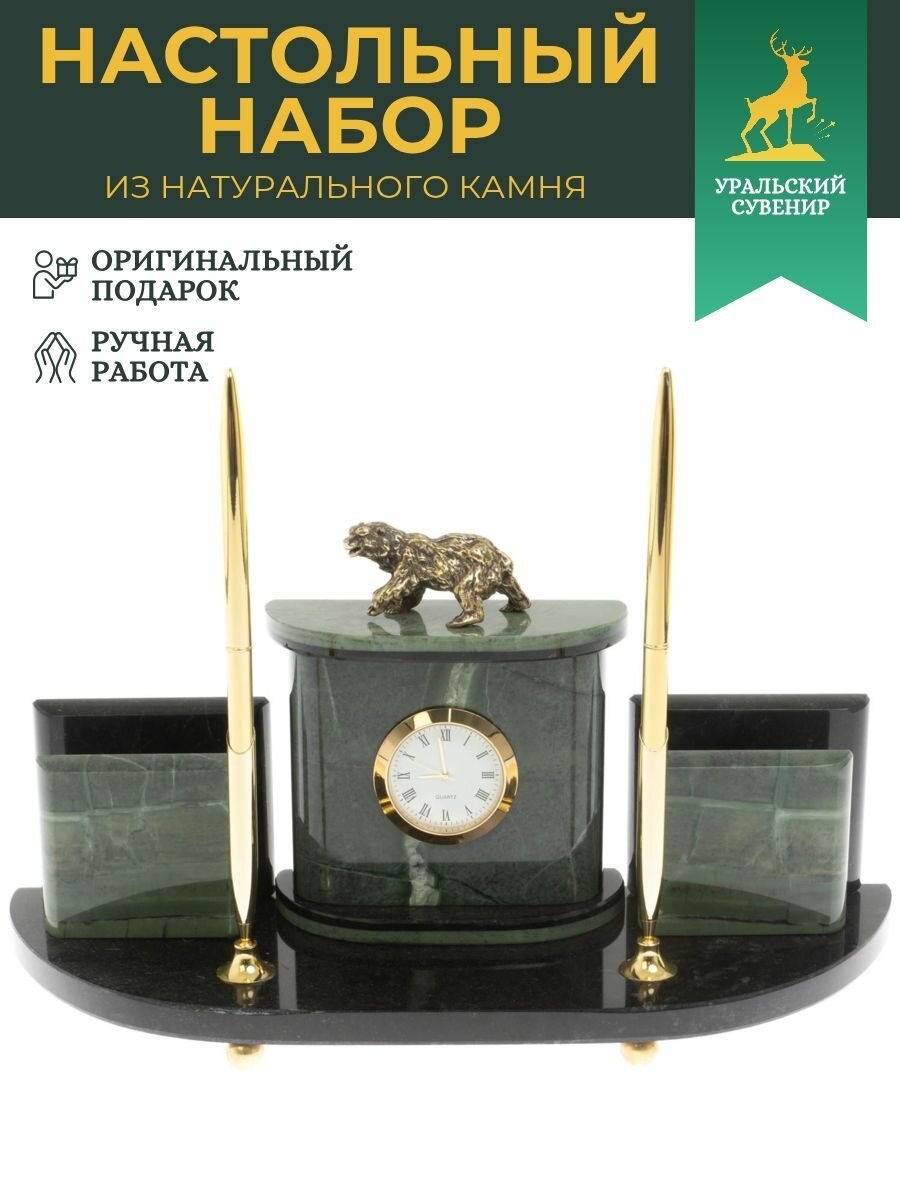 Канцелярский набор для офиса "Медведь" из зеленого офиокальцита 129716
