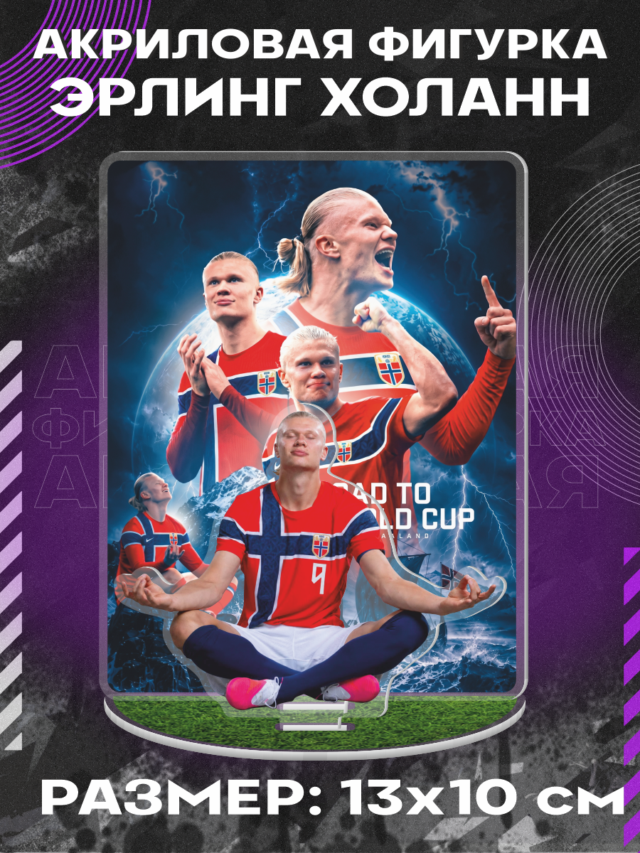 Акриловая фигурка Эрлинг Холанн футболист