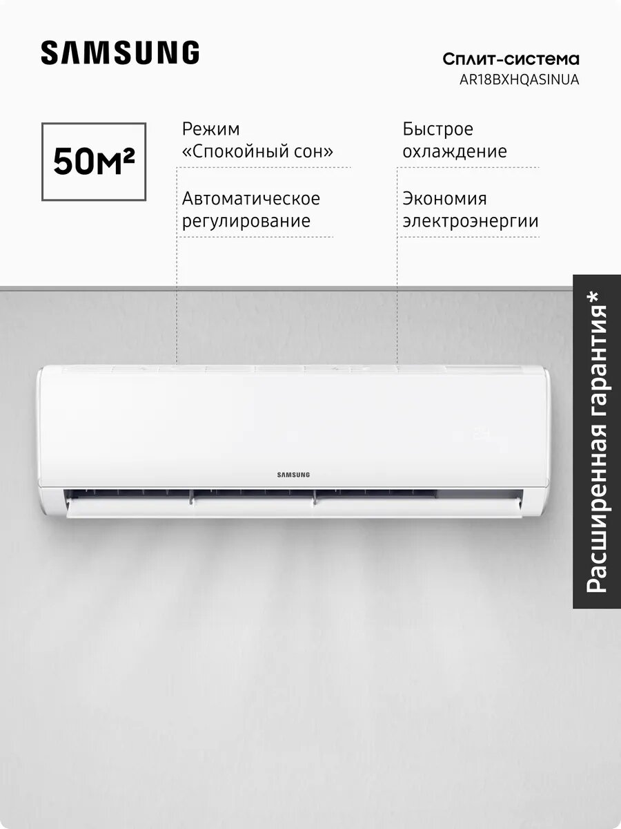 Инверторная сплит-система AR18BXHQASINUA, HD-фильтр, 50 м2