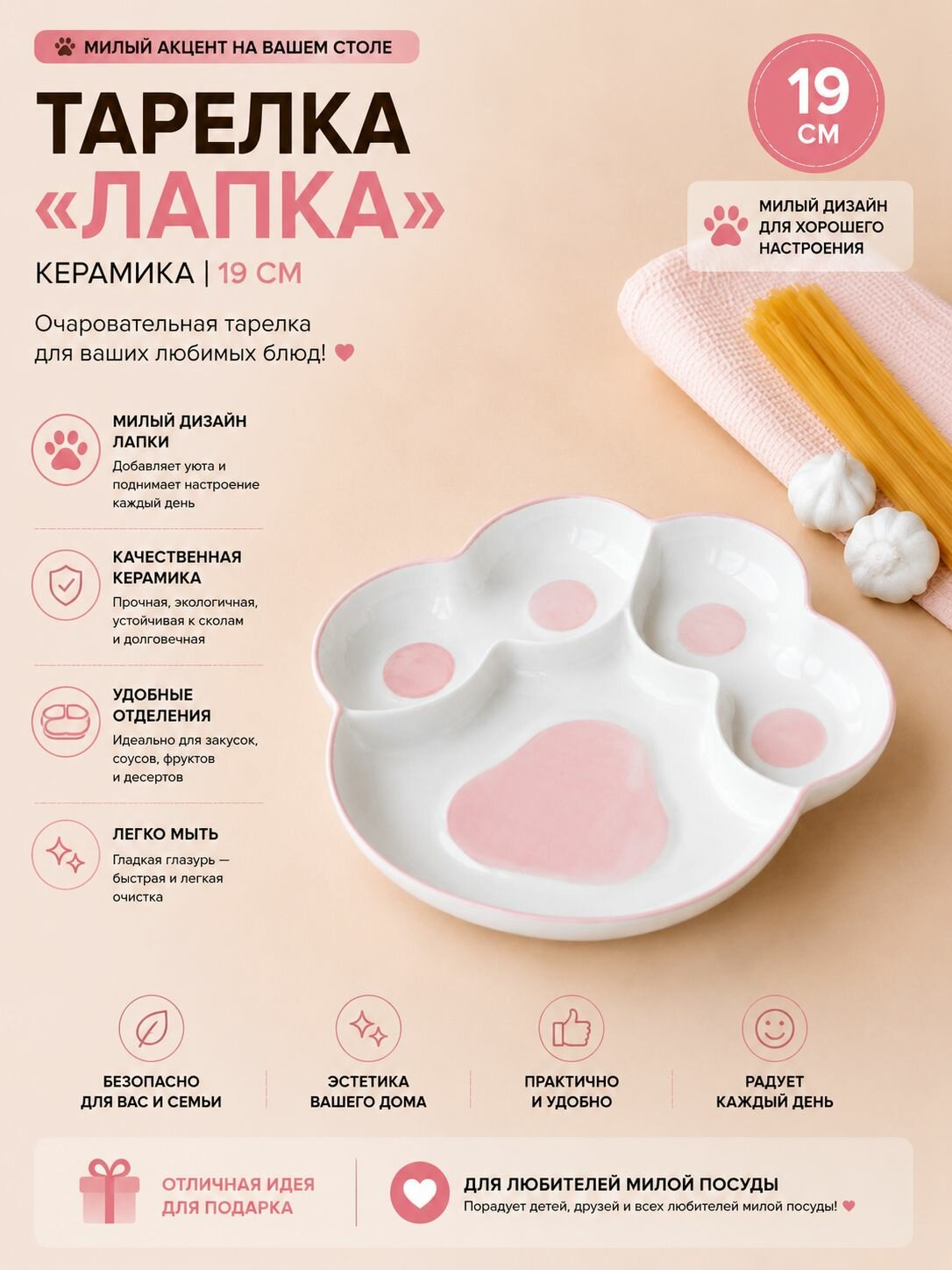 Менажница Лапка 19 см