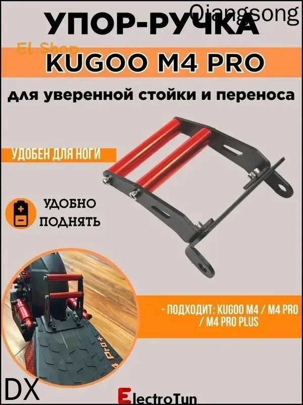 Ручка на колесо самоката