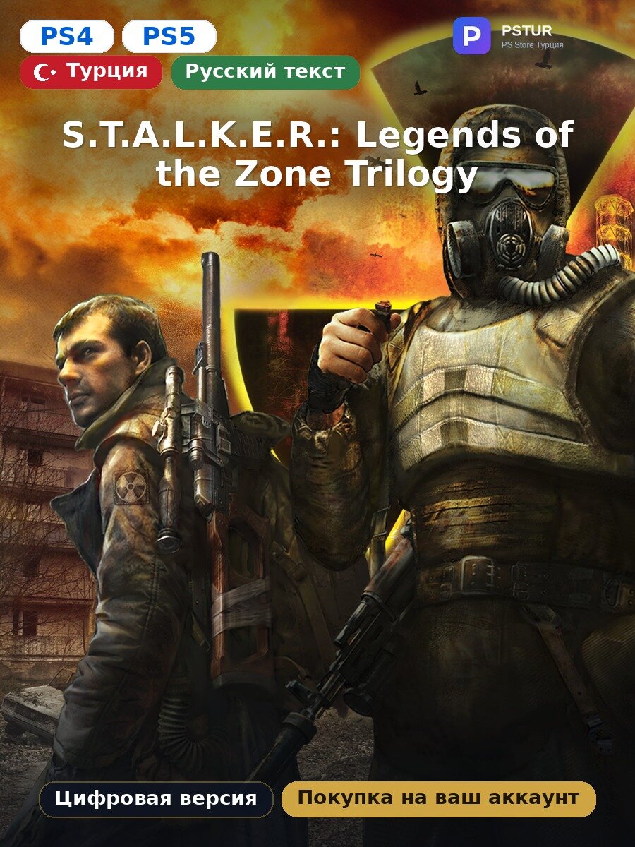 S.T.A.L.K.E.R: Legends of the Zone Trilogy PS4 & PS5 PS4, PS5 — PlayStation Store Турция, цифровая версия