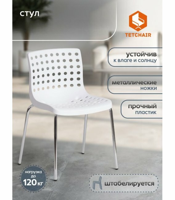 TetChair Стул SKALBERG (mod. C-084-A), белый