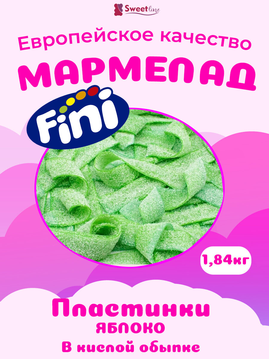 Мармелад жевательный "Подсахаренные пластинки Яблоко" 1,84кг FINI/Испания