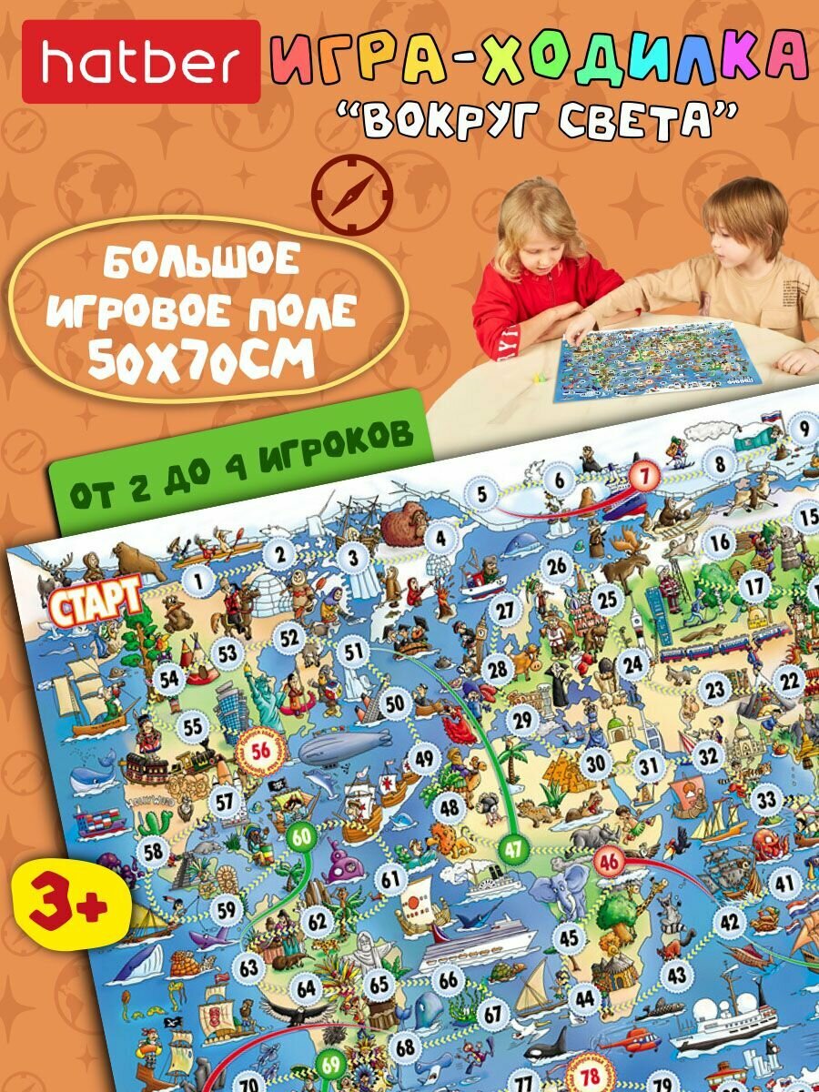 Настольная игра ходилка для детей, большая бродилка для семьи с кубиком и фишками Вокруг света приключенческая бродилка для компании путешествие по миру
