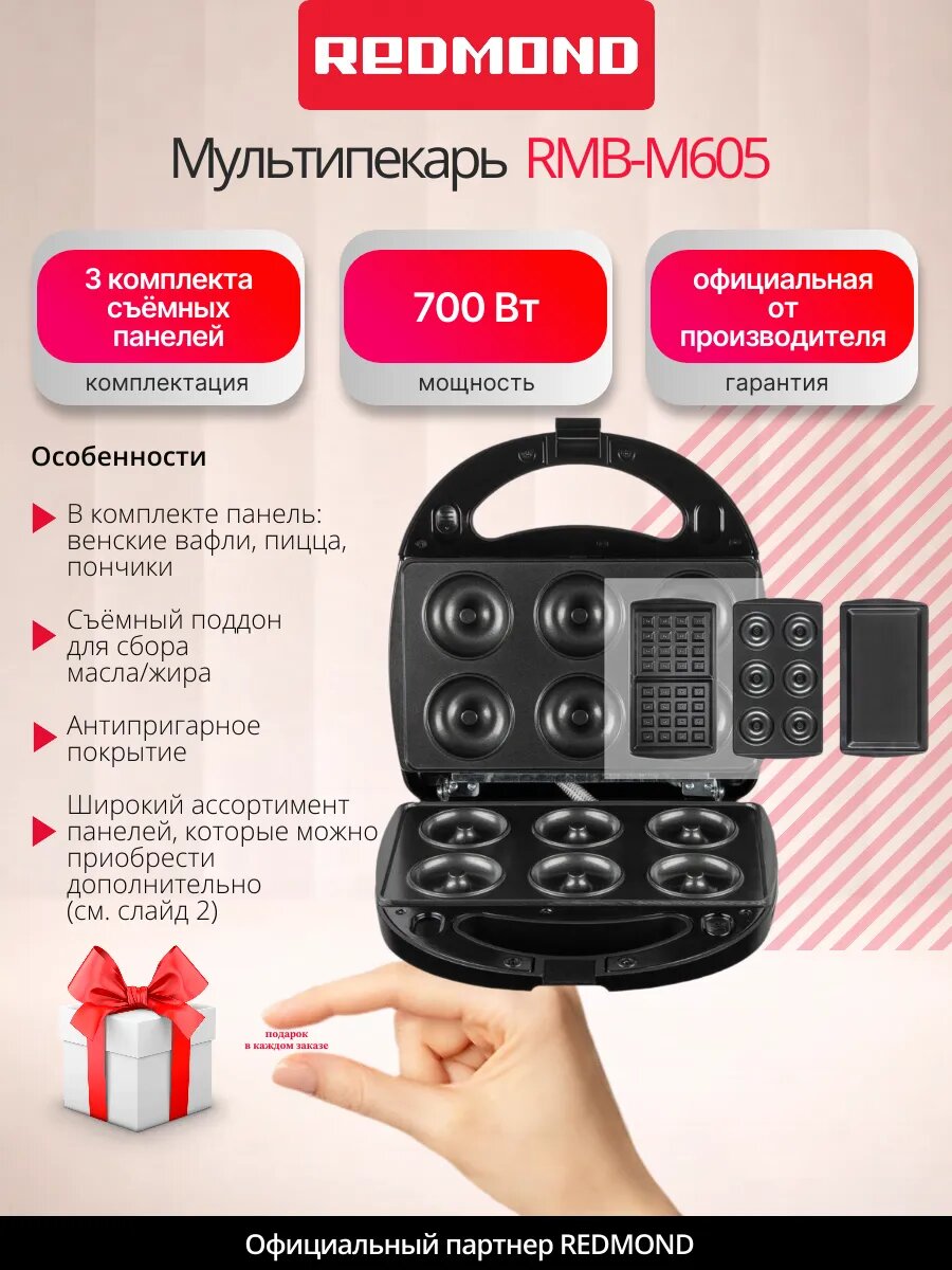 Мультипекарь RMB-M605