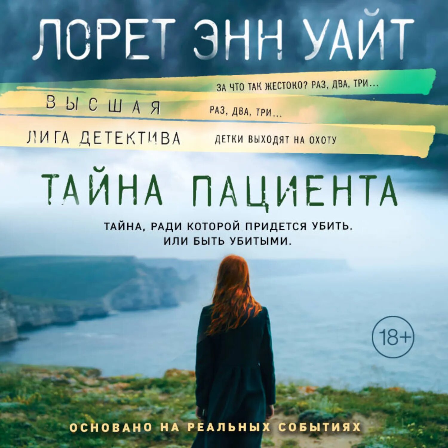 Тайна пациента [Аудиокнига]