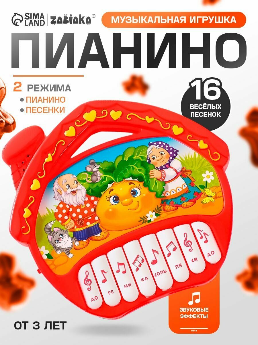 Пианино детское музыкальное, ZABIAKA, "Любимые сказки" / игрушки для малышей игрушка пианино детская музыкальная игрушка