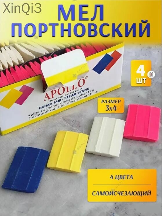 Мел портновский, цветов: 4 шт.