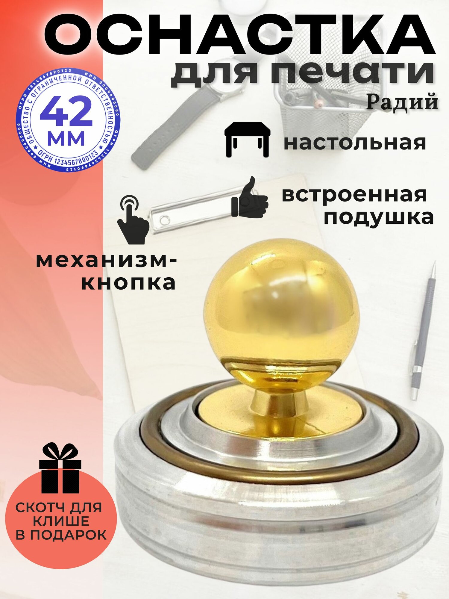 Оснастка для печати карманная 40 мм , металлическая, круглая, со встроенной штемпельной подушкой "Радий-кнопка"