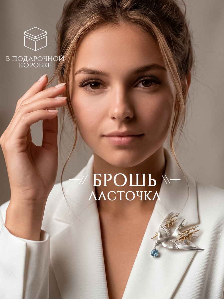 Брошь