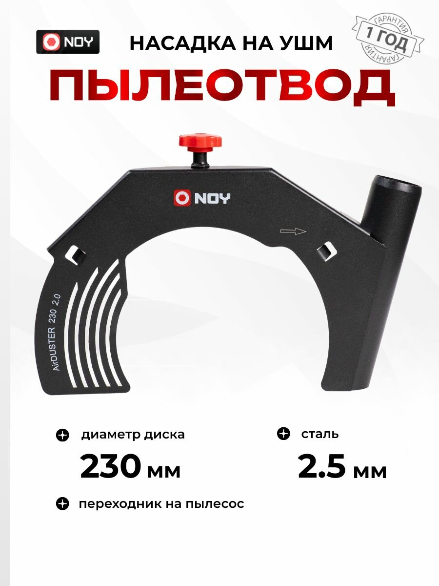Пылеотвод на УШМ 230