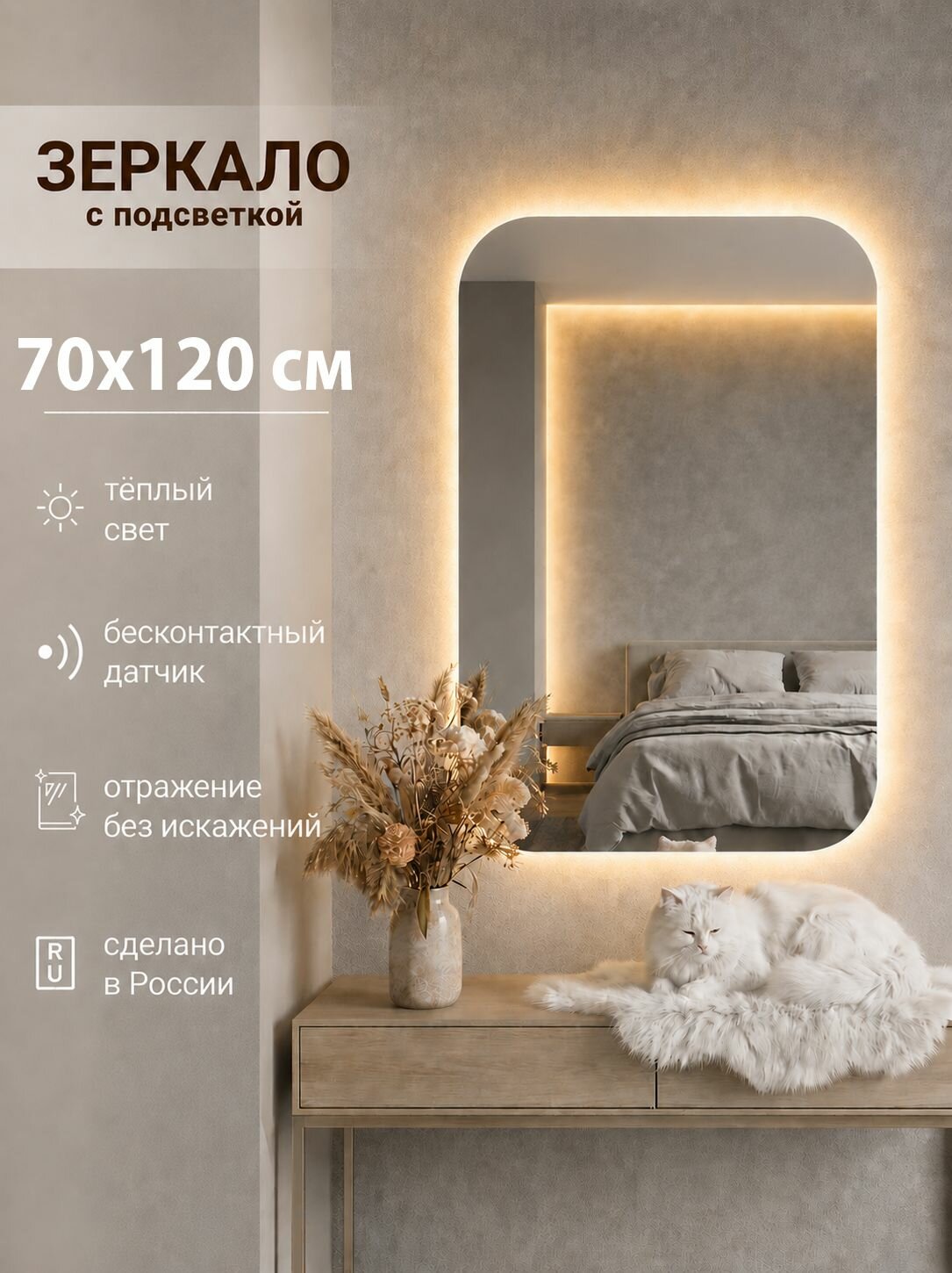 Зеркало настенное в прихожую 70 х 120 см, с закругленными углами, с подсветкой, с датчиком движений