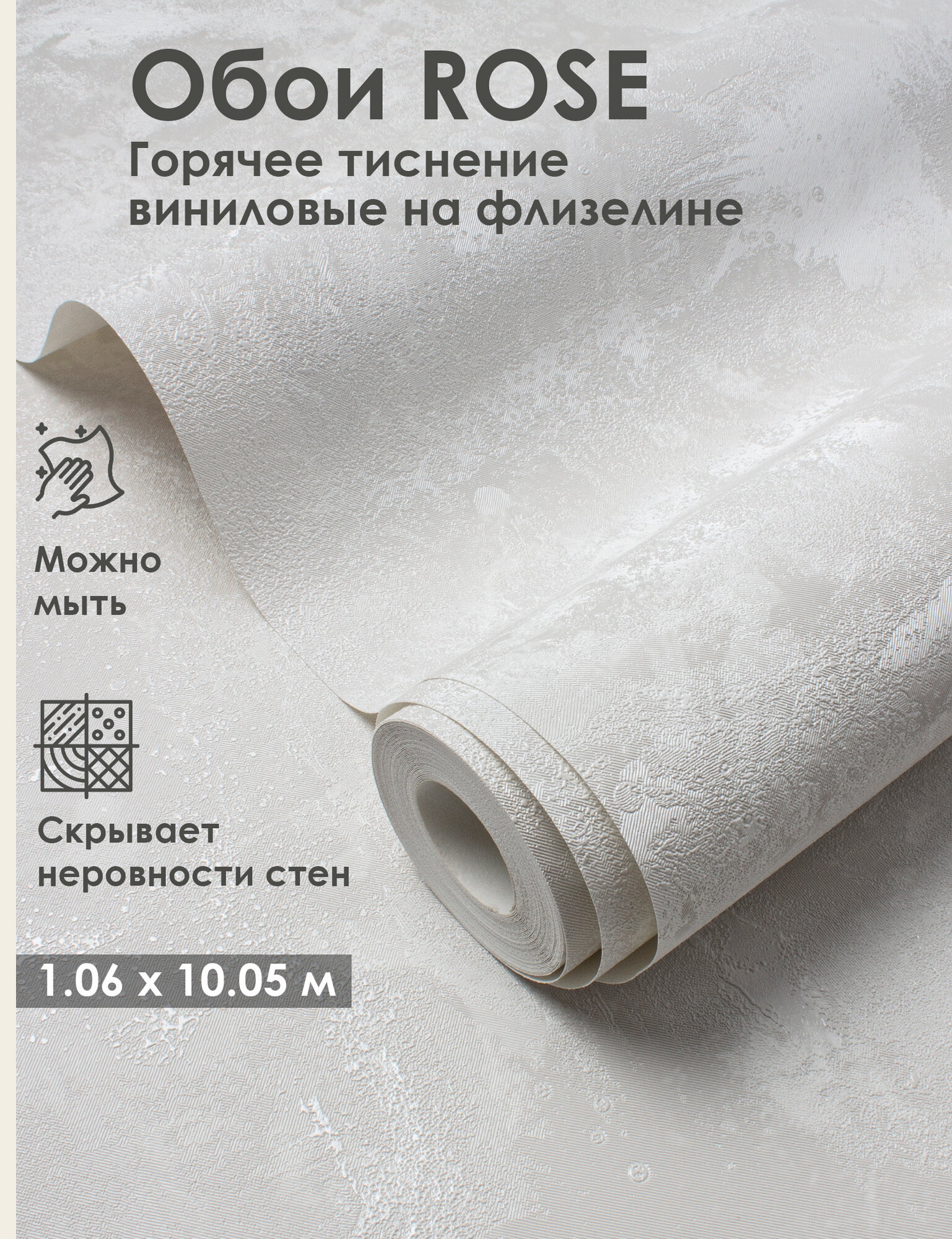 Обои флизелиновые 1.06, серые, Фортуна 99811, метровые, под штукатурку, моющиеся, для кухни, для спальни, для коридора
