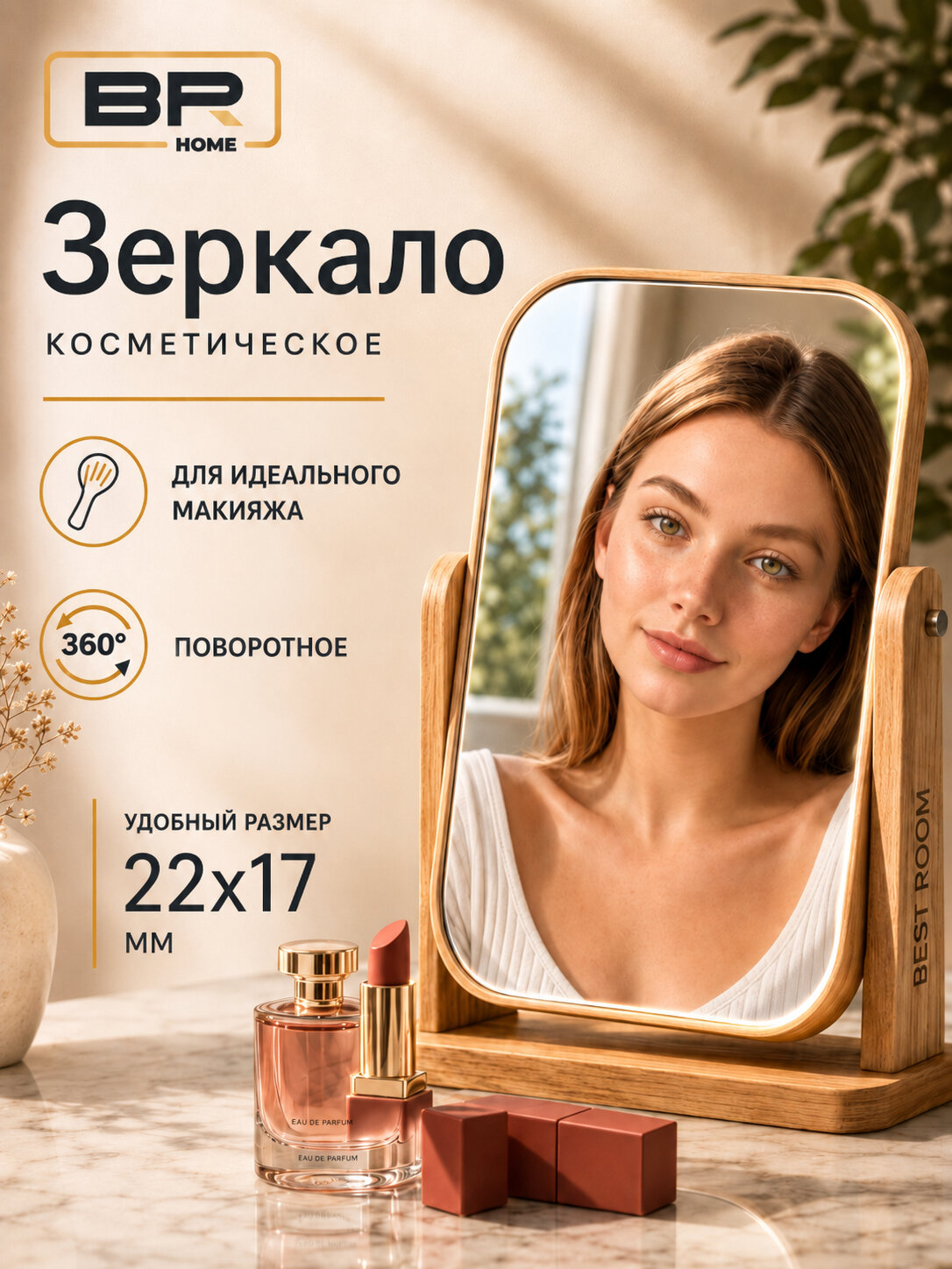 Зеркало настольное Best Room для макияжа, настольное, дерево, бежевое