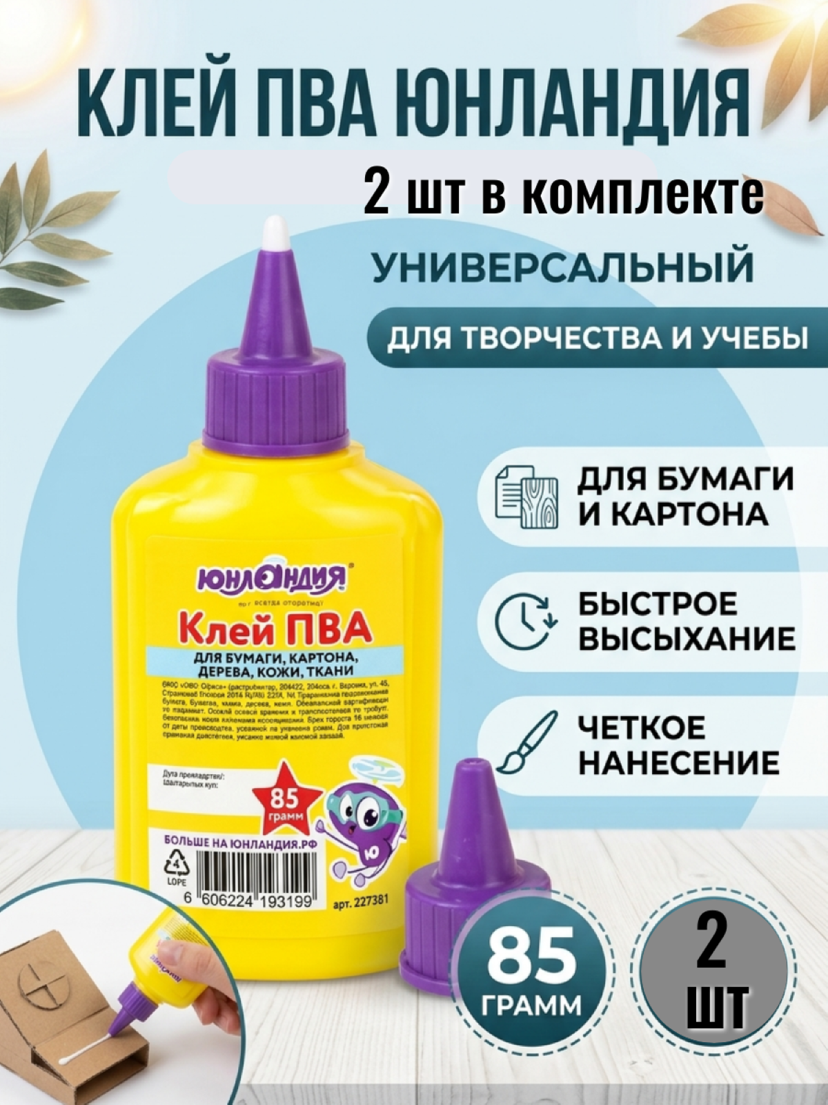 Клей ПВА универсальный юнландия Standard 2 шт 85 г с дозатором
