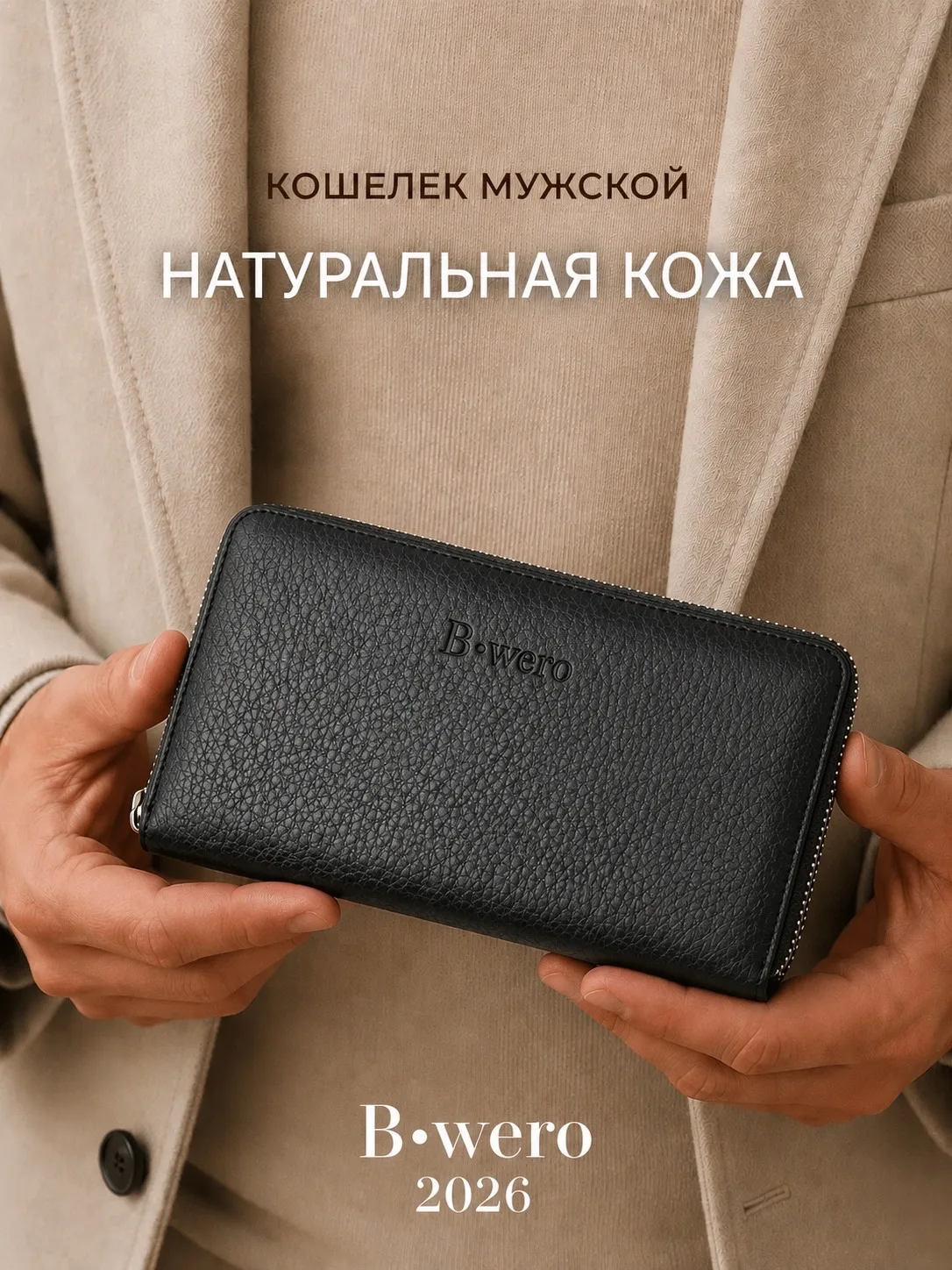 Кошелек