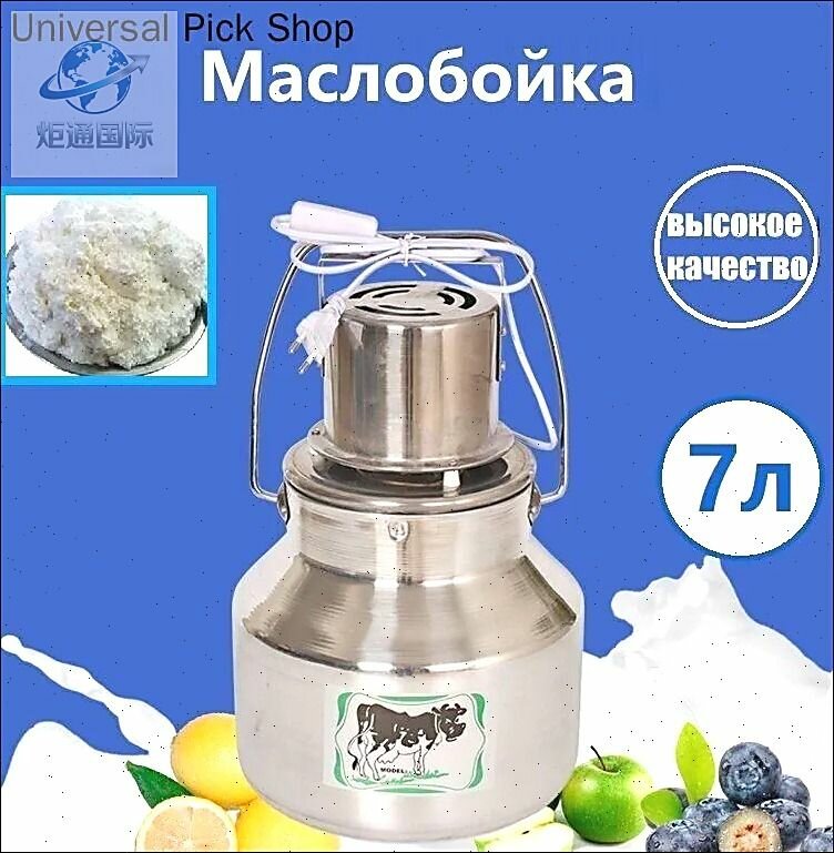 Маслобойка электрическая для сливочного масла, Сепаратор для молока электрический,7л.