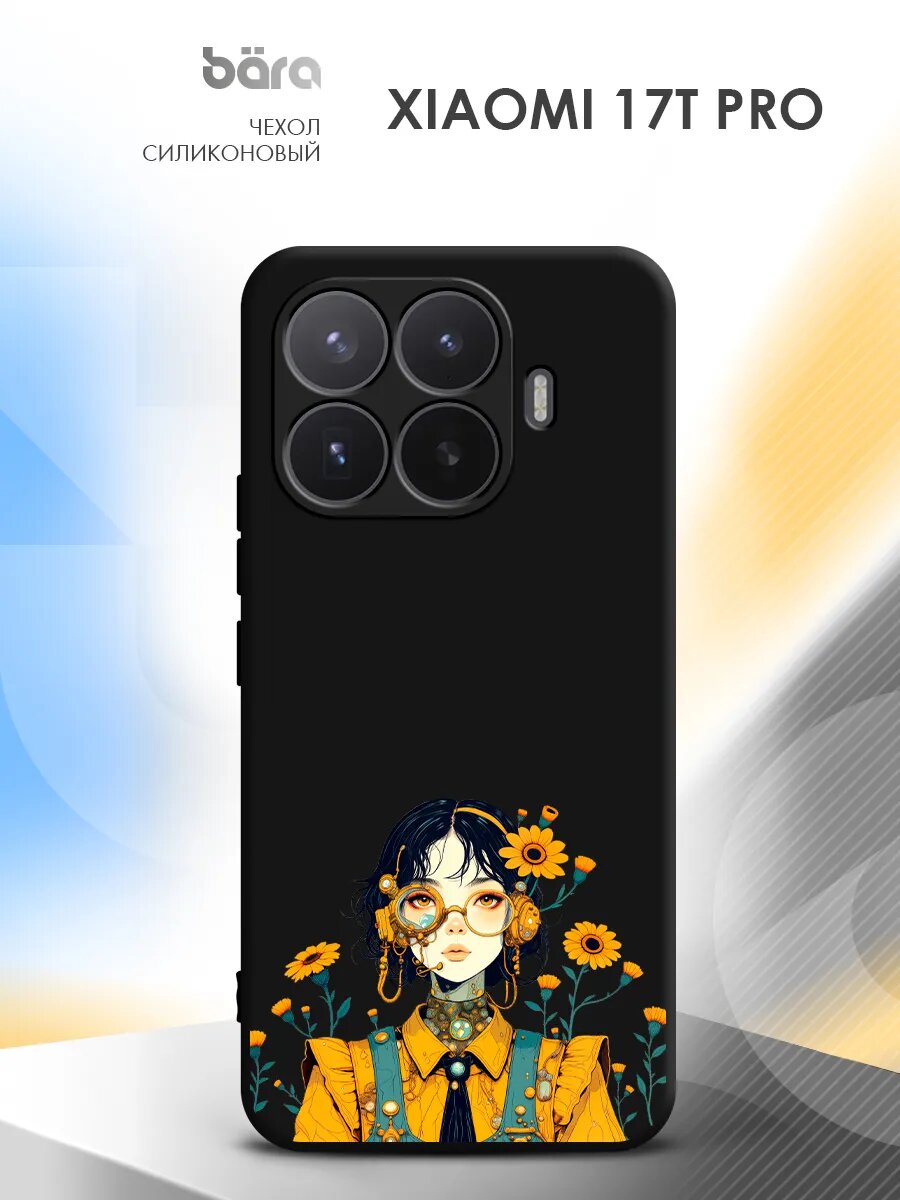 Чехол на Xiaomi 17T Pro, Сяоми 17Т Про, силикон, с картинкой