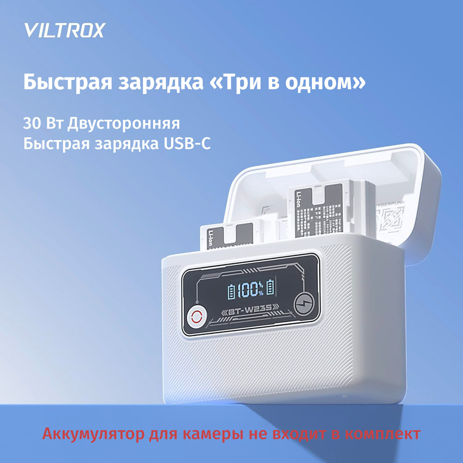 Зарядный кейс Viltrox BT-W235 5500mAh для NP-W235