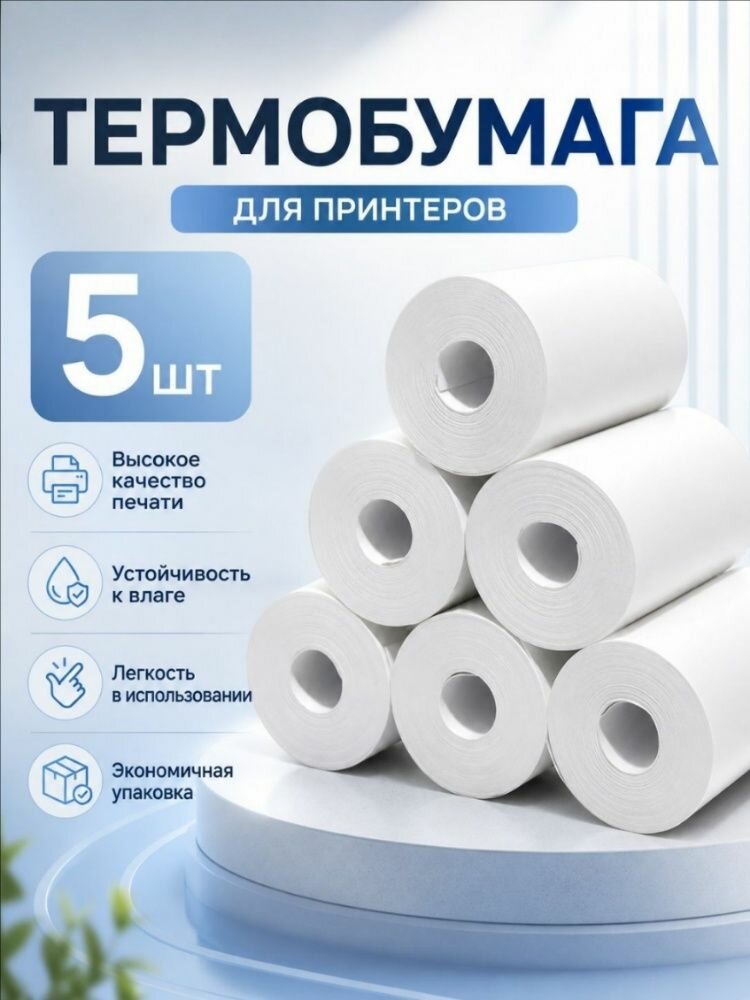 Фотобумага, 5 лист, шт