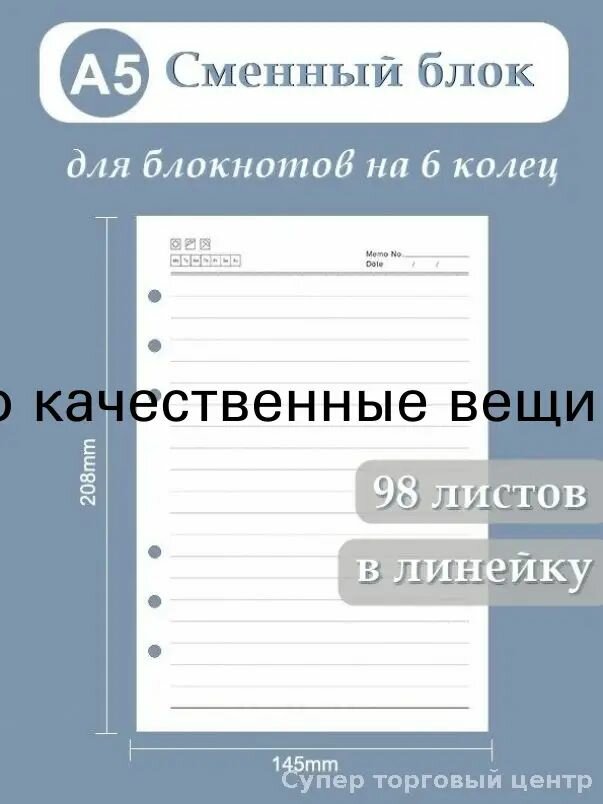 Сменный блок для тетради A5, листов: 98