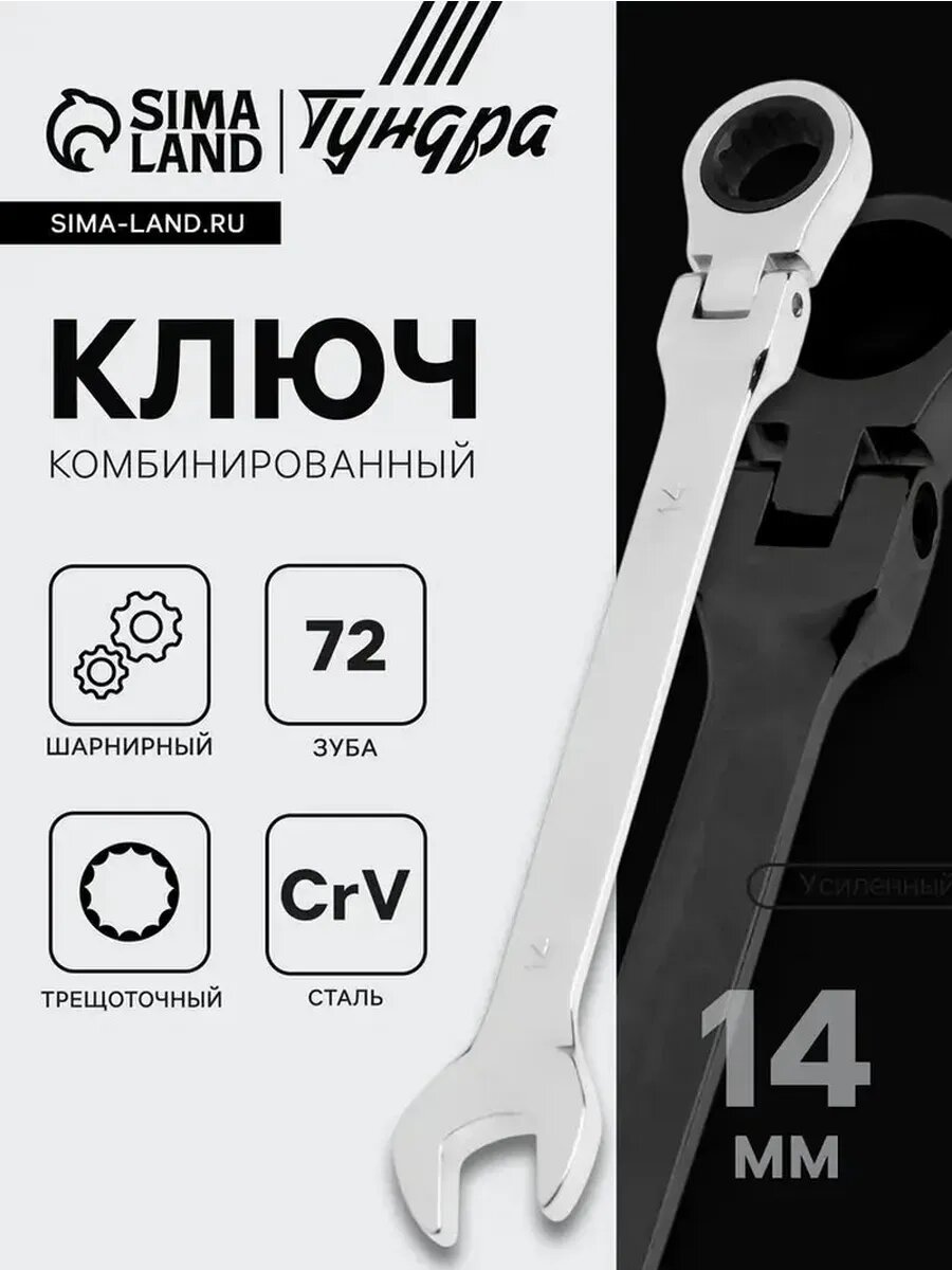 Трещоточный ключ с шарниром и храповым механизмом