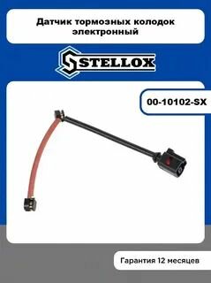 STELLOX 0010102SX Датчик, износ тормозных колодок Задний мост AUDI VOLKSWAGEN