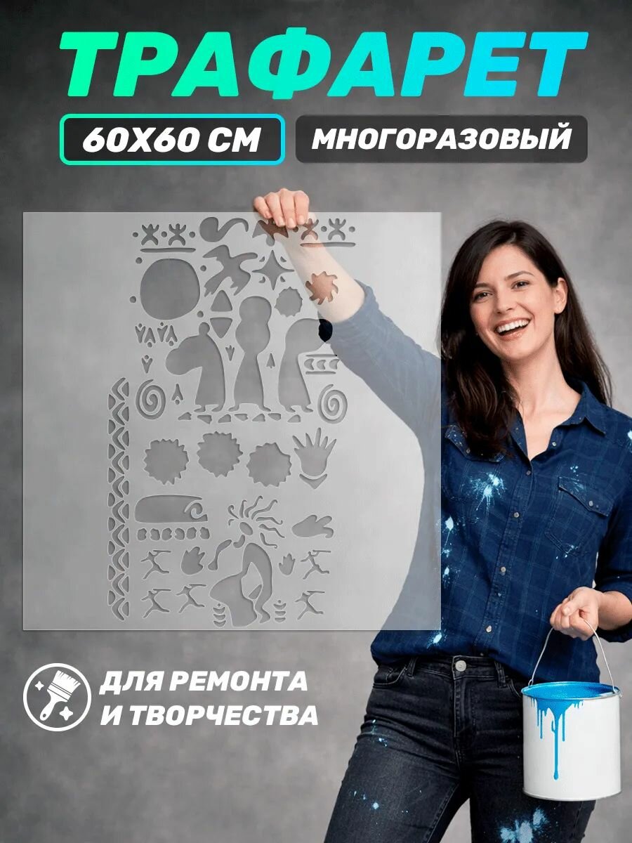 Трафарет для стен под штукатурку узор Африка